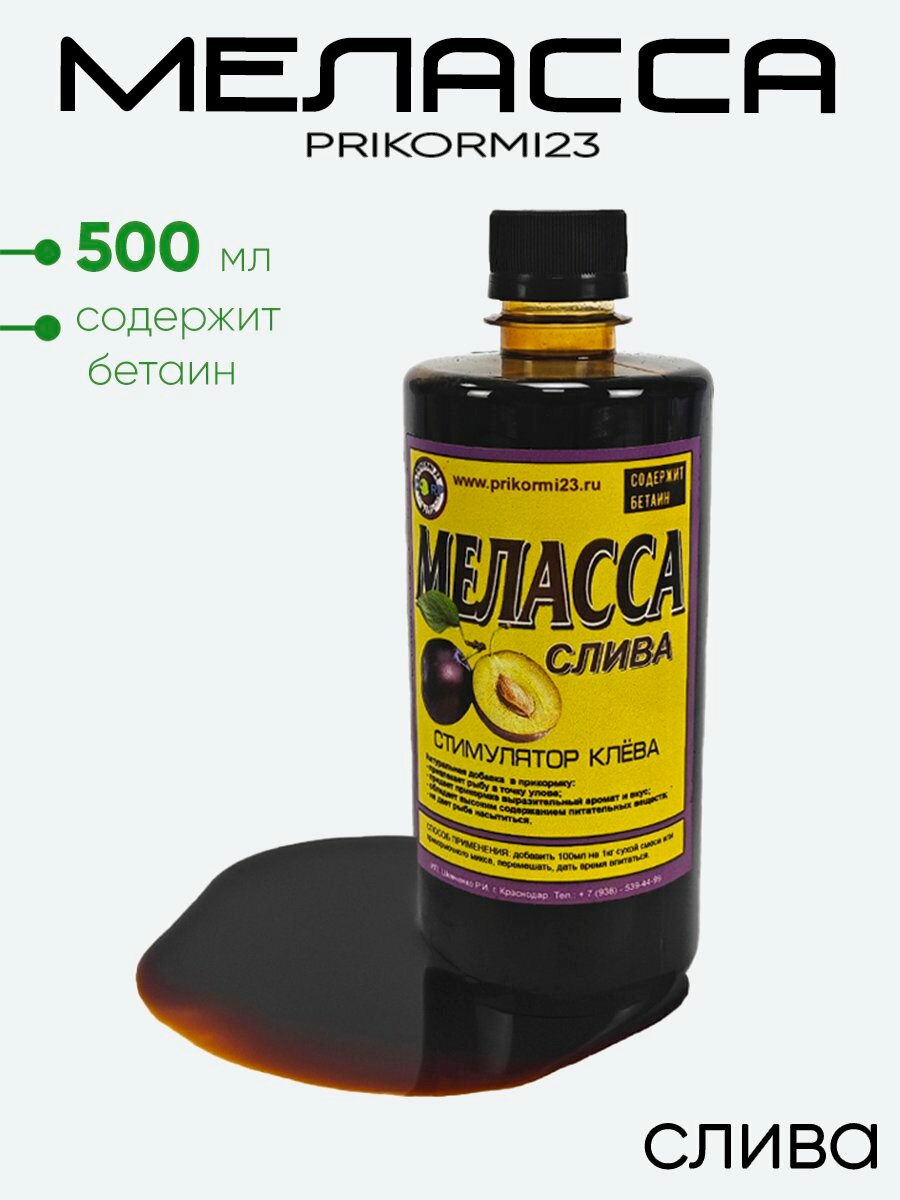 Меласса Prikormi23 500мл