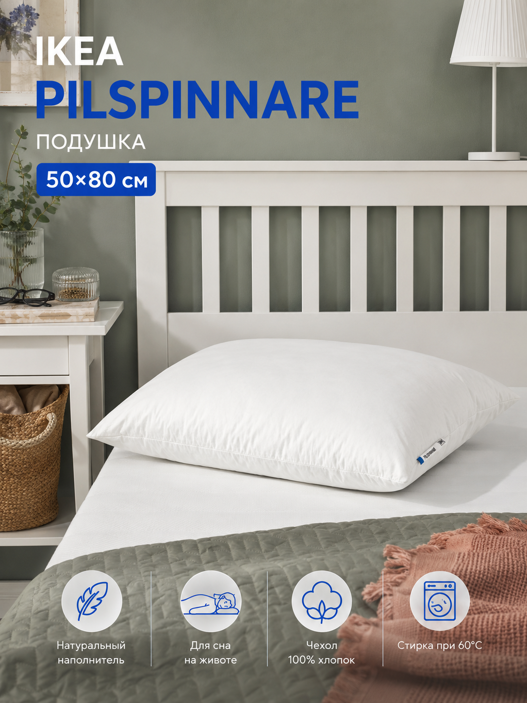 Подушка IKEA LUNDTRAV/PILSINNARE 50*80 см, подушка для сна икеа низкая, Пух, Перо
