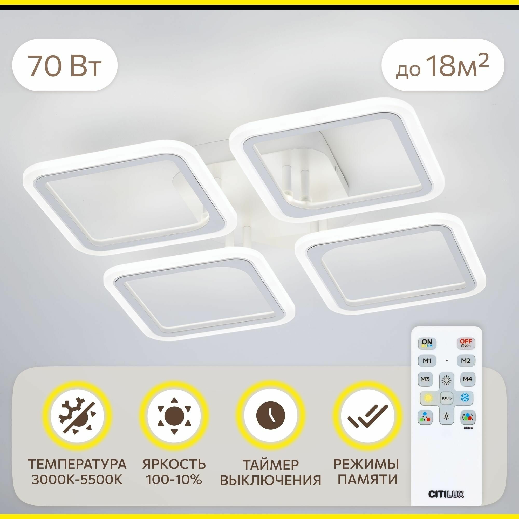 Потолочная светодиодная люстра Citilux Марсель CL232140R с пультом егулировка яркости и цвета, плоская люстра для натяжных потолков, умный свет