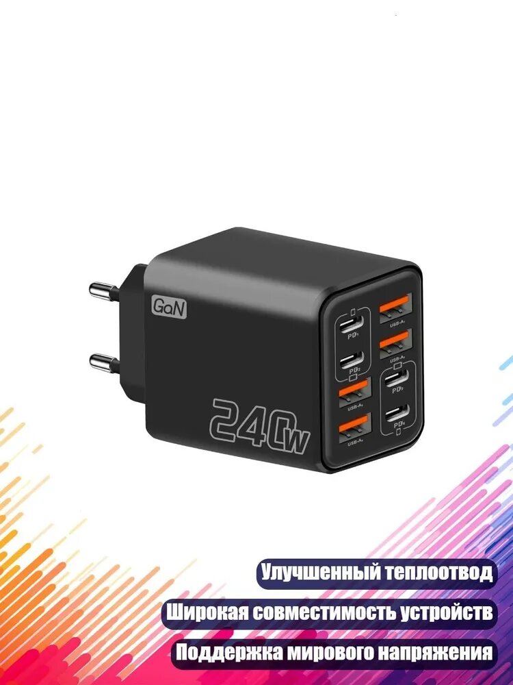Зарядное устройство 240W 8 портов, быстрая зарядка для телефона/ноутбука, компактный GaN блок питания 100-240V для дома/офиса/путешествий