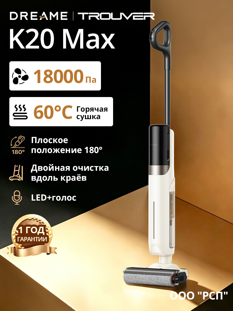 Вертикальный пылесос Dreame Trouver K20 Max, Самодвижение, LED+голос, разделение отходов , 180°, сушка 60°C, самоочистка