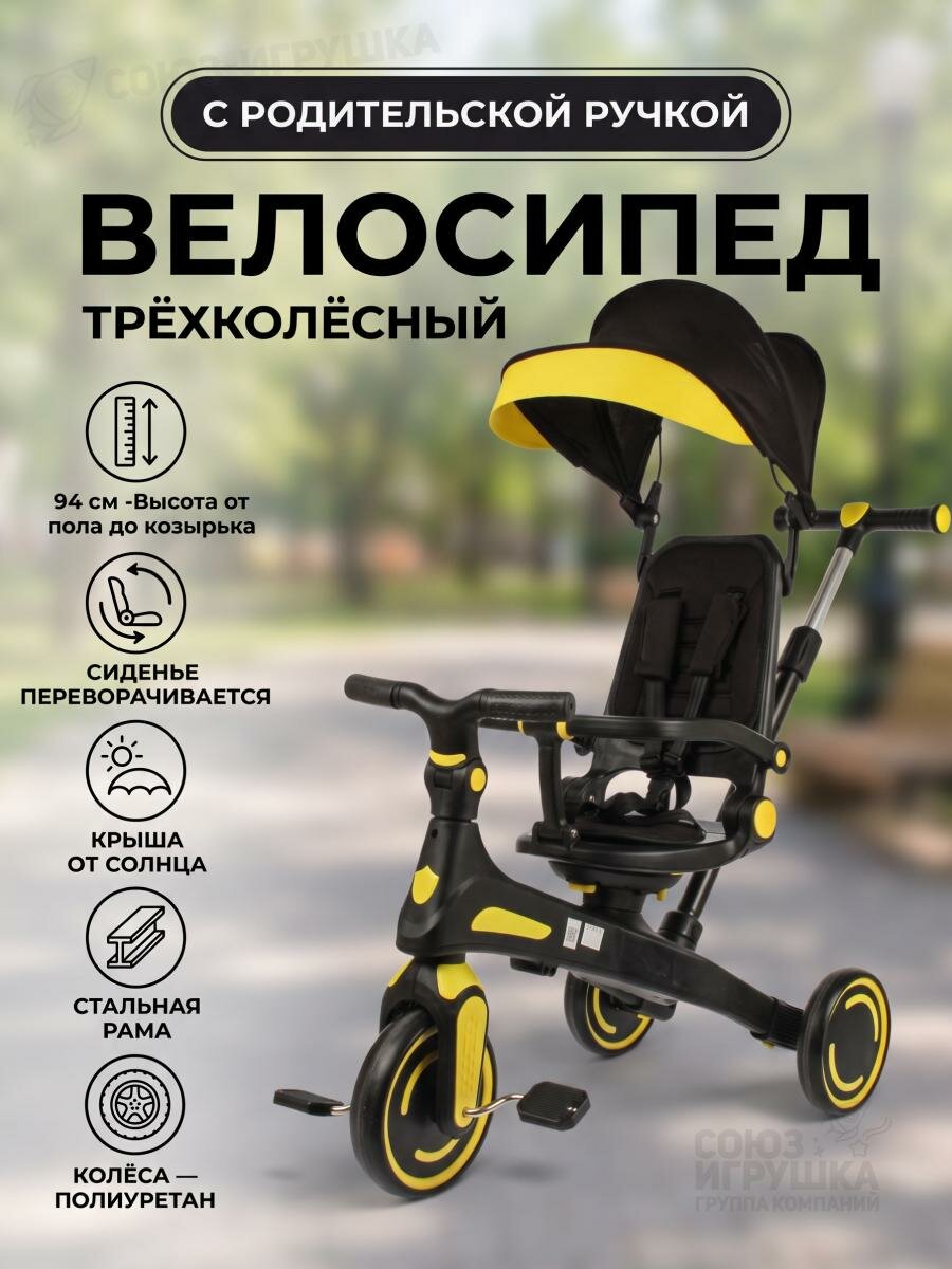 Велосипед трёхколёсный с козырьком от солнца и ручкой для родителей, перекидное сиденье, 70х39х90 см, разноцветный принт