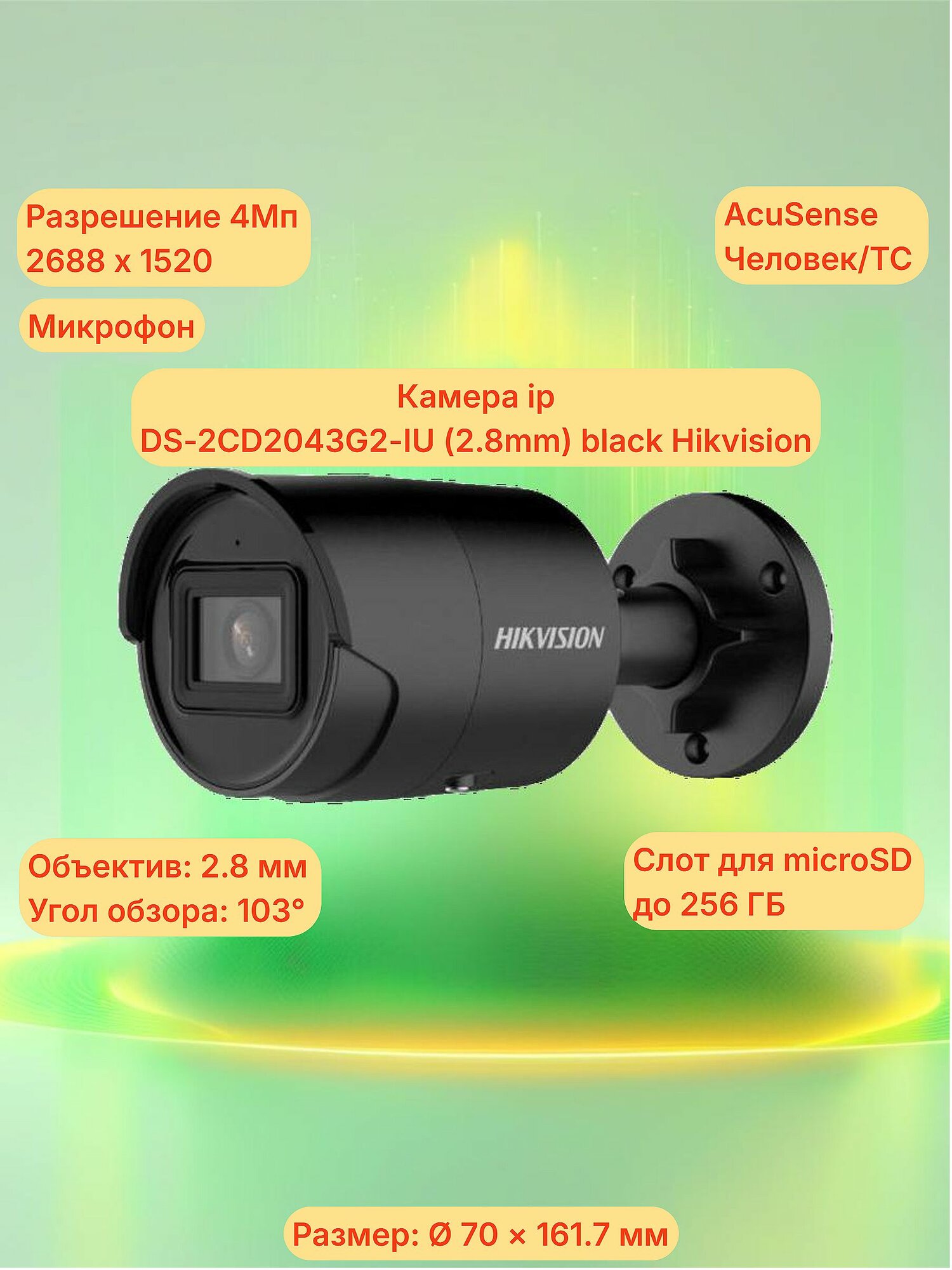 Hikvision DS-2CD2043G2-IU(2,8mm) Black, IP-видеокамера 4 Мп, с микрофоном и слотом под карту памяти