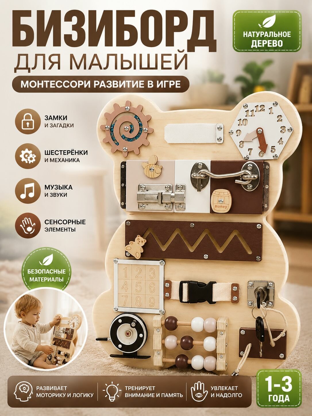 Доска Монтессори Busy Board для детей: развивающая игрушка с замками, шестеренками, музыкой и сенсорными элементами