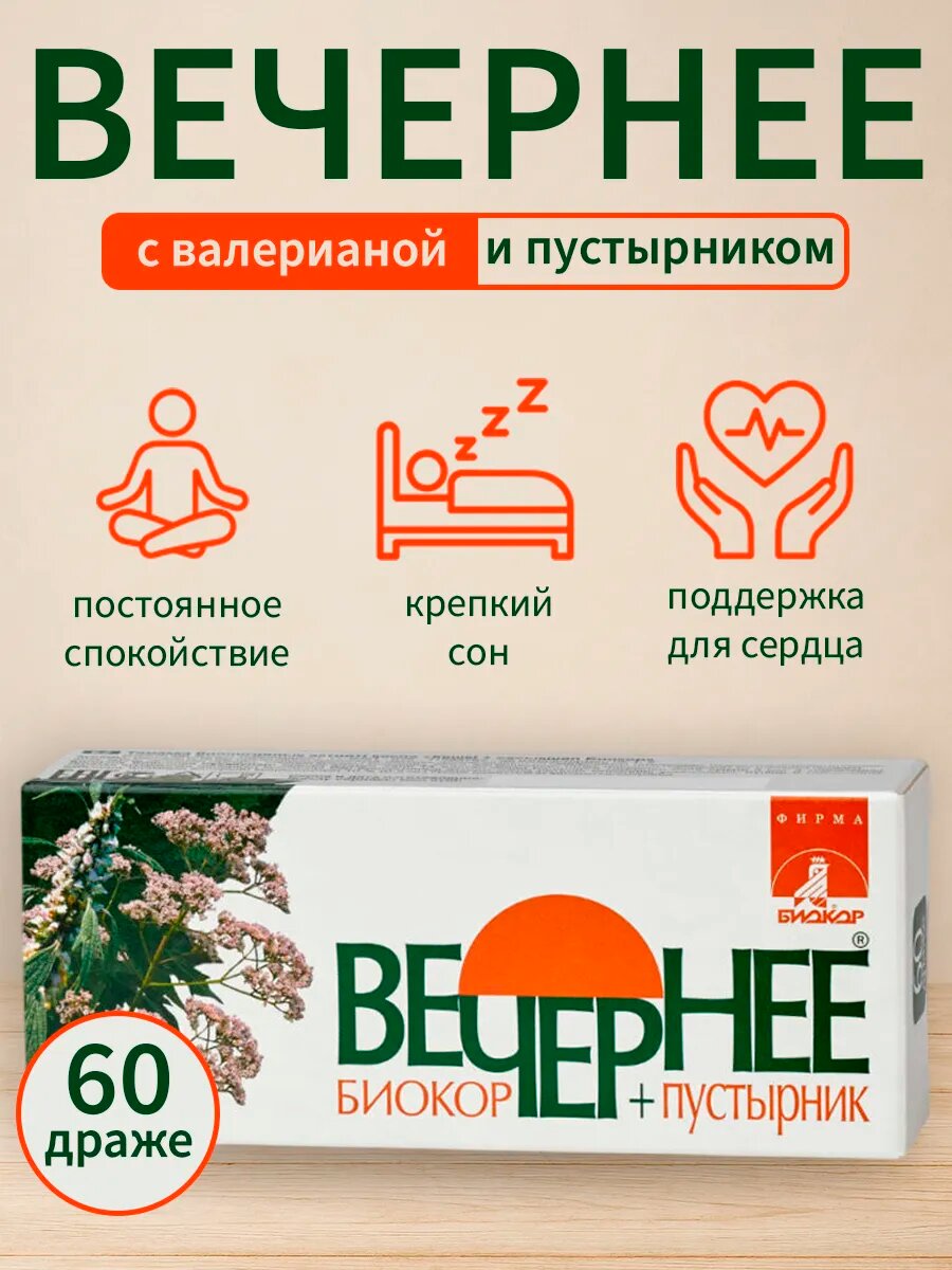 Вечернее + пустырник таблетки 60 шт