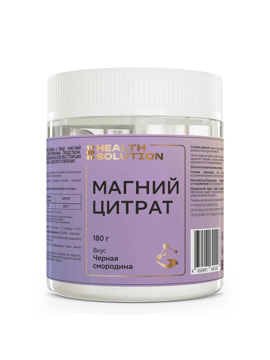 Health Solution Магний цитрат/Magnesium Citrate со вкусом черная смородина порошок массой банка 180 г 1 шт