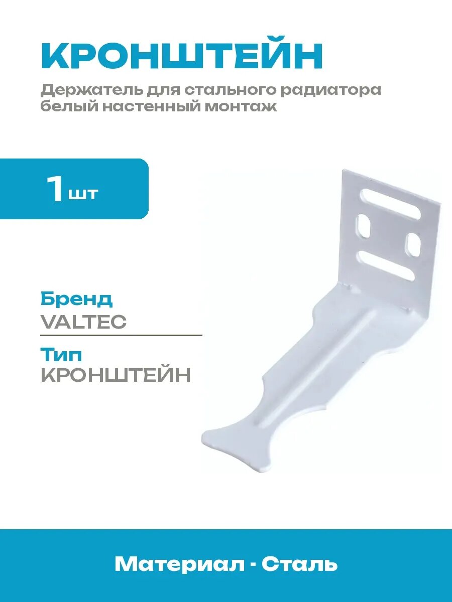 Универсальный крепеж для радиатора отопления настенный белый