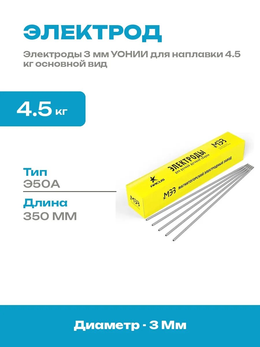 Электроды уонии 3 мм сварочные для углеродистой стали 4.5кг
