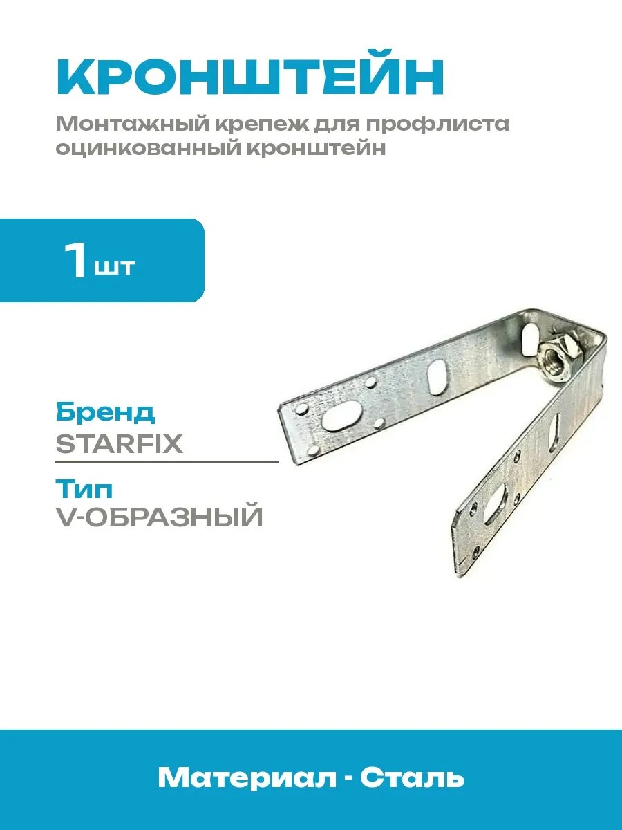 Крепление для профнастила с гайкой стальной монтажный крепеж