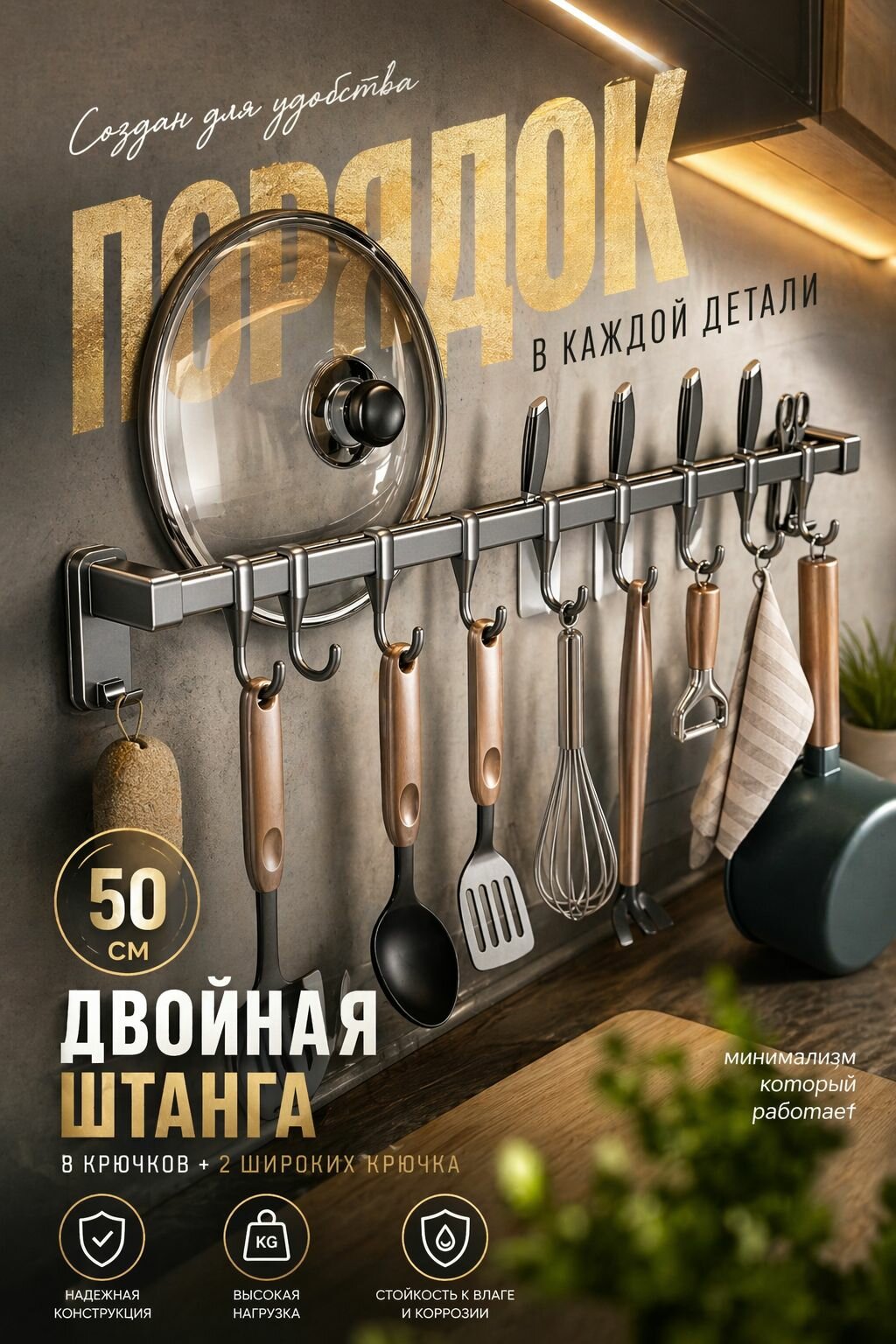 Рейлинг для кухни, ванной, 50 см х 5.5 см х 8.5 см х 1 предм.