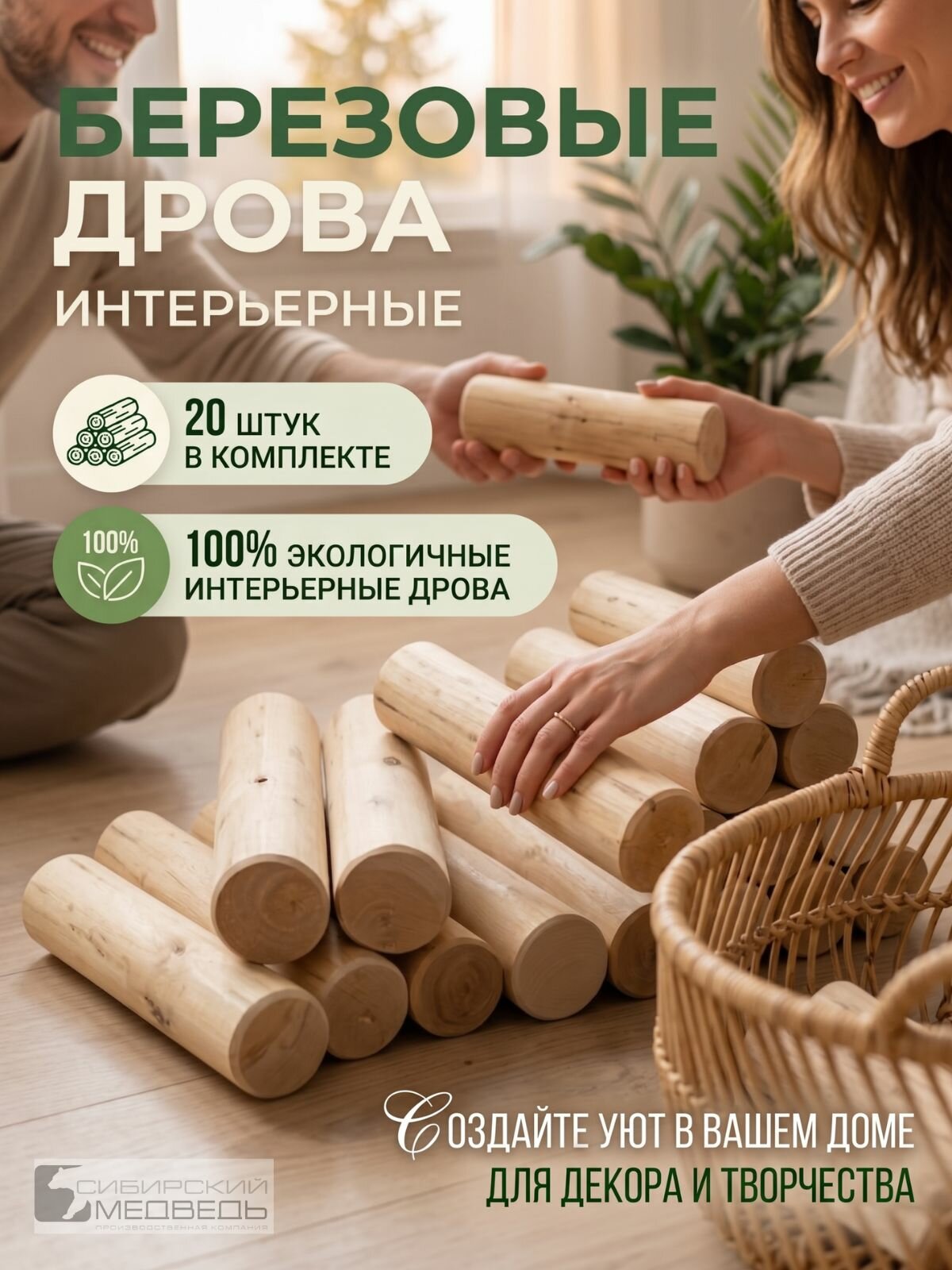 Дрова интерьерные,20 штук, березовые сухие для декора, декоративные, красивые, в коробке