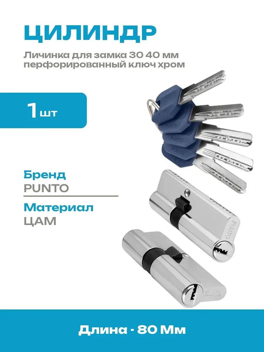 Сердцевина замка 80 мм перфорированный ключ личинка хром
