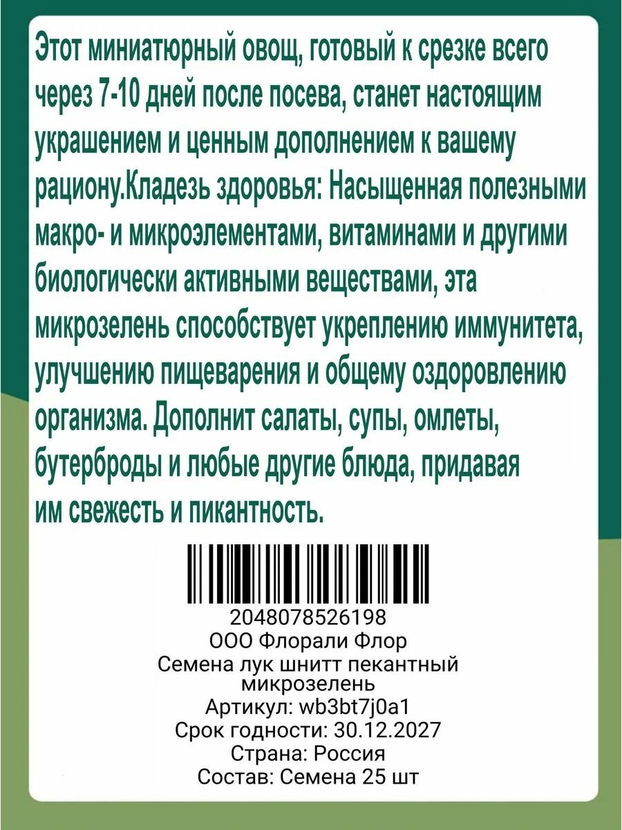 Семена лук микрозелень — фото 1