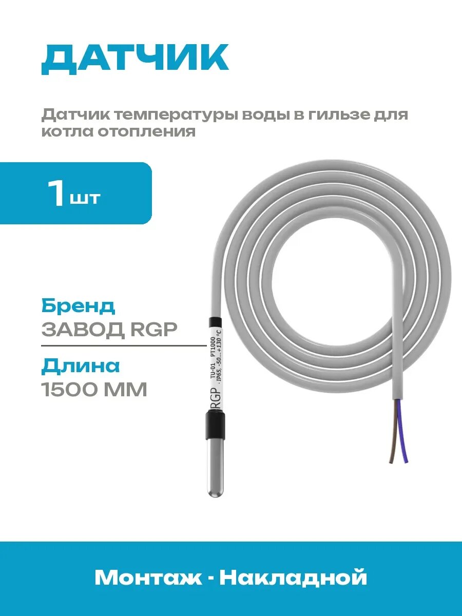 Накладной датчик температуры 30 мм для котла и отопления