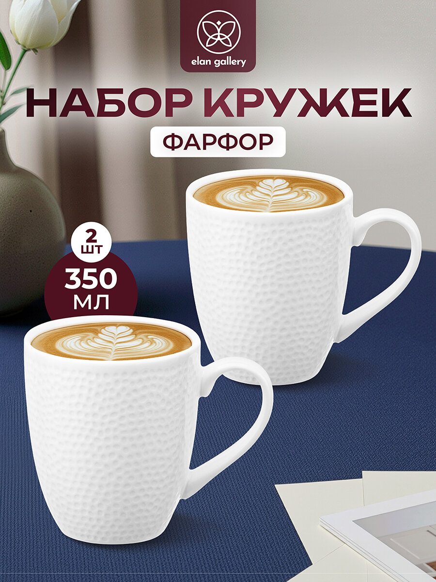 Кружка, чашка для чая, кофе 2 шт по 350 мл Elan Gallery Белый коралл, фарфор, набор