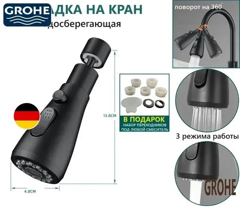 Аэратор для смесителя