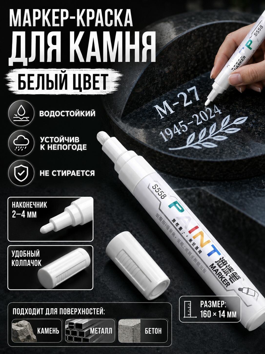Маркер Лаковыйдля выделения текста, для каллиграфии