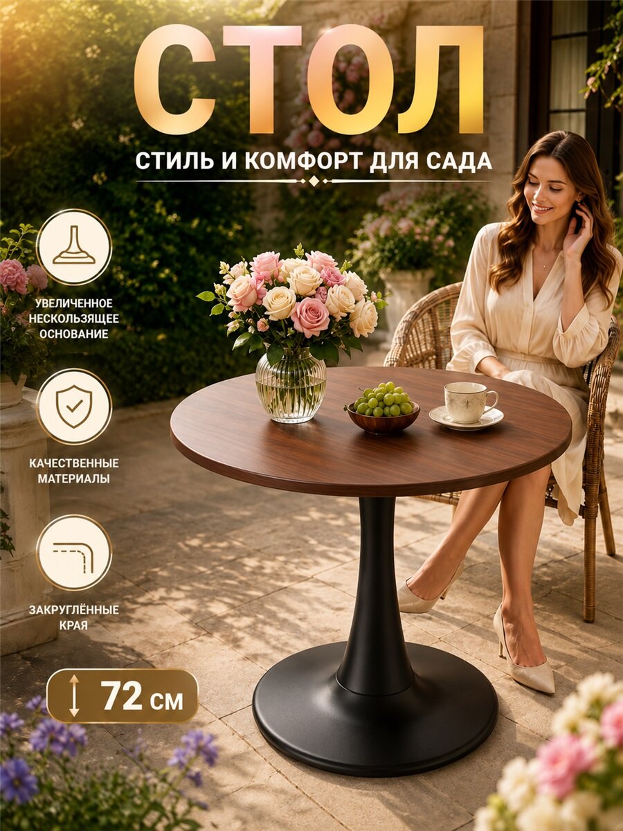 Стол для сада белый с закруглёнными краями, нескользящее основание, столик для дачи и балкона