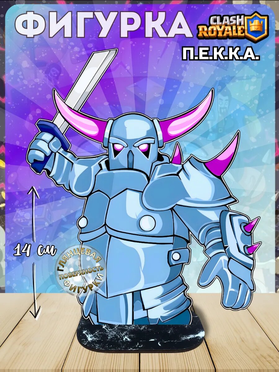 Фигурка мерч Clash Royale Клеш Рояль Пекка