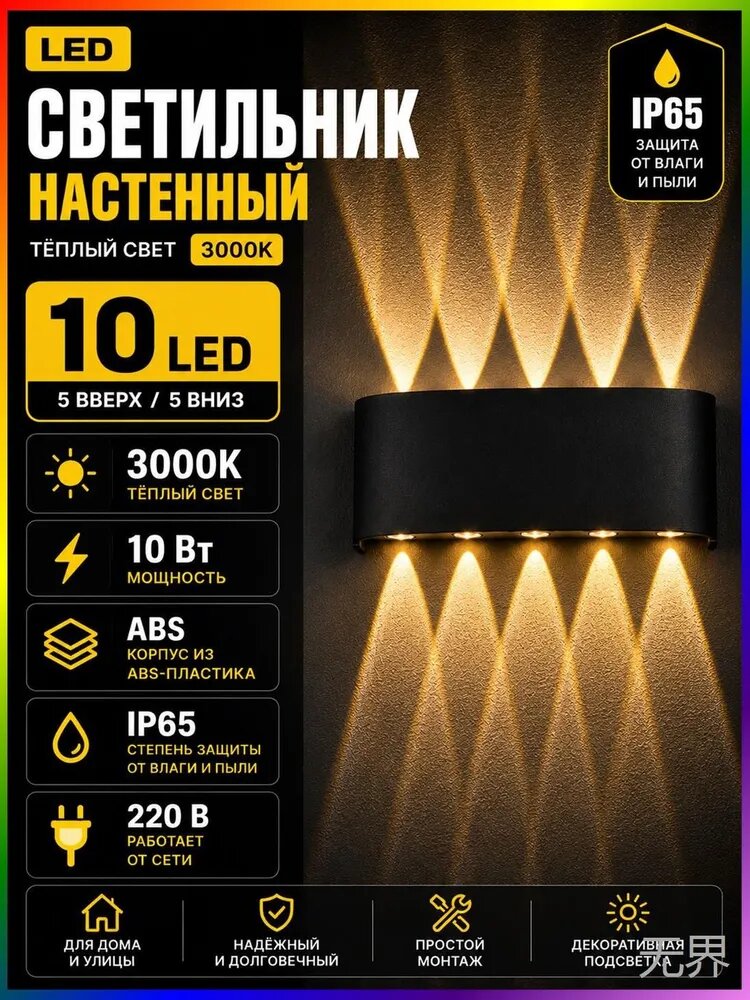 Настенный светильник LED 10 Вт теплый свет 3000K IP65 ABS пластик 220В