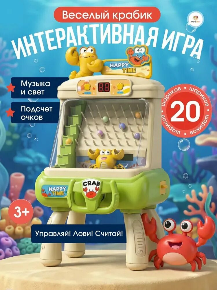 Игровой автомат "КрабикЗелёный", для развития моторики и внимания, для детей от 3 лет