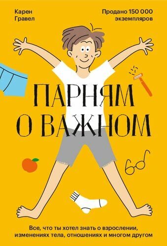 Парням о важном. Все, что ты хотел знать о взрослении, изменениях тела, отношениях и многом другом，Переиздание книг