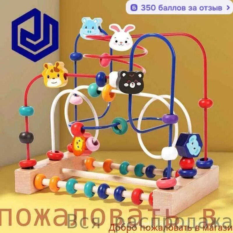Детская игрушка-головоломка с бусинами для детей от 8 месяцев до 1 года