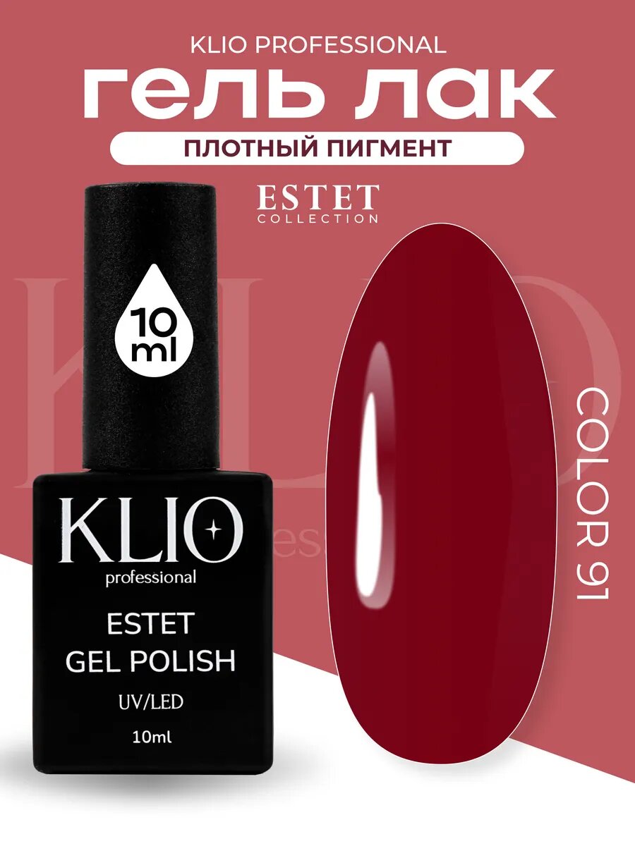 Гель лак для ногтей ESTET COLLECTION