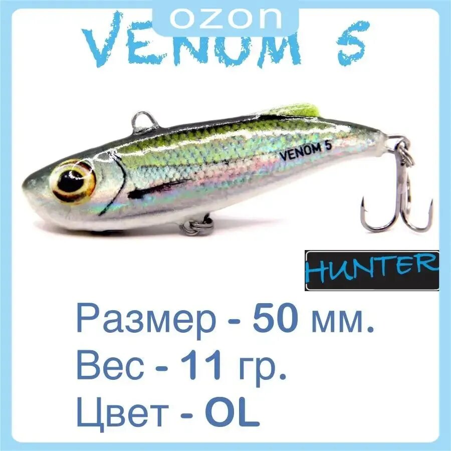 Воблер HUNTER VENOM 50мм. 11гр, OL