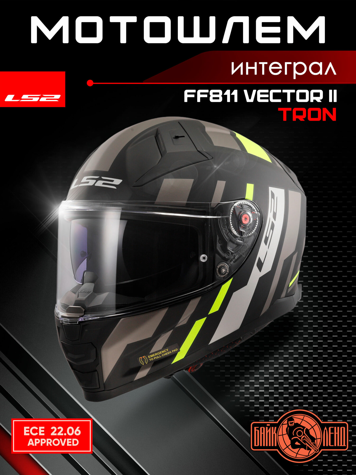 Мотошлем интеграл LS2 FF811 VECTOR II TRON (черный, желтый, XXL)