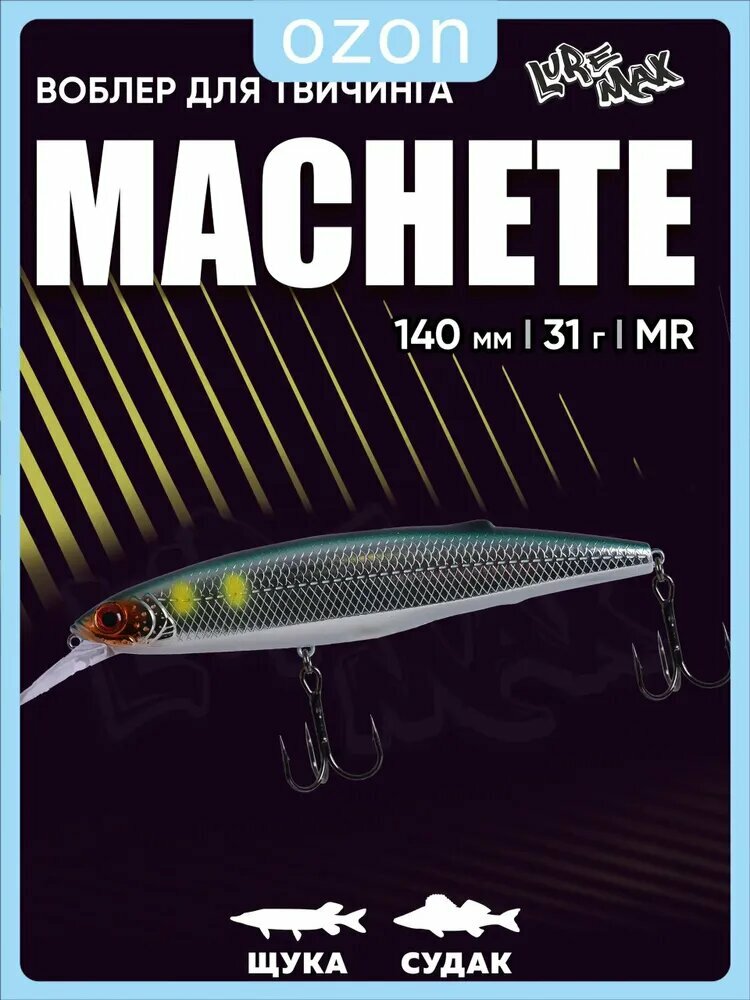 Воблер для твичинга LureMax MACHETE 140F-172, 31 гр, плавающий