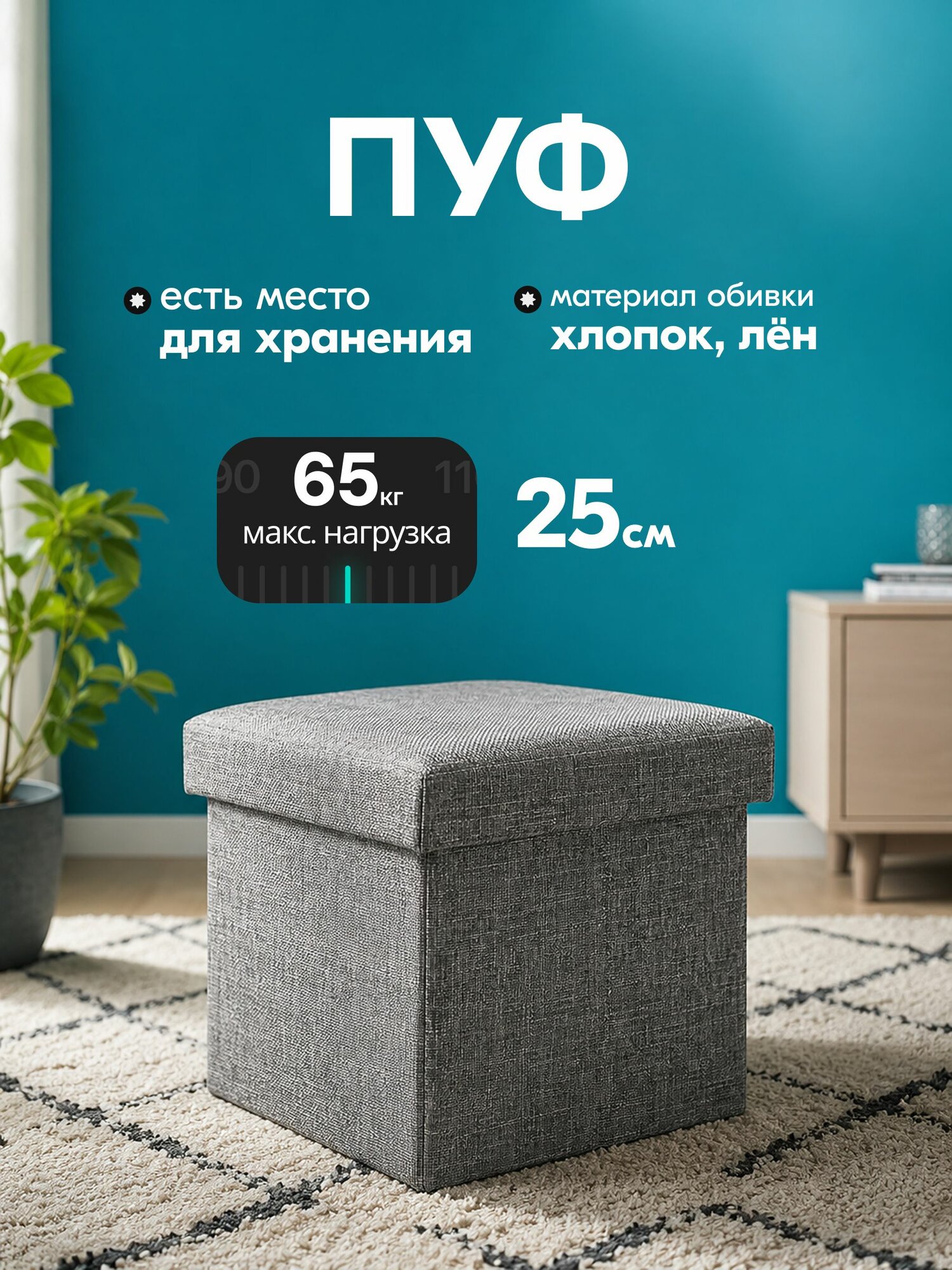 Пуфик в прихожую Mio Tesoro 25x25x25 / 1101-3-1, серый, мебель для дома, с ящиком для хранения