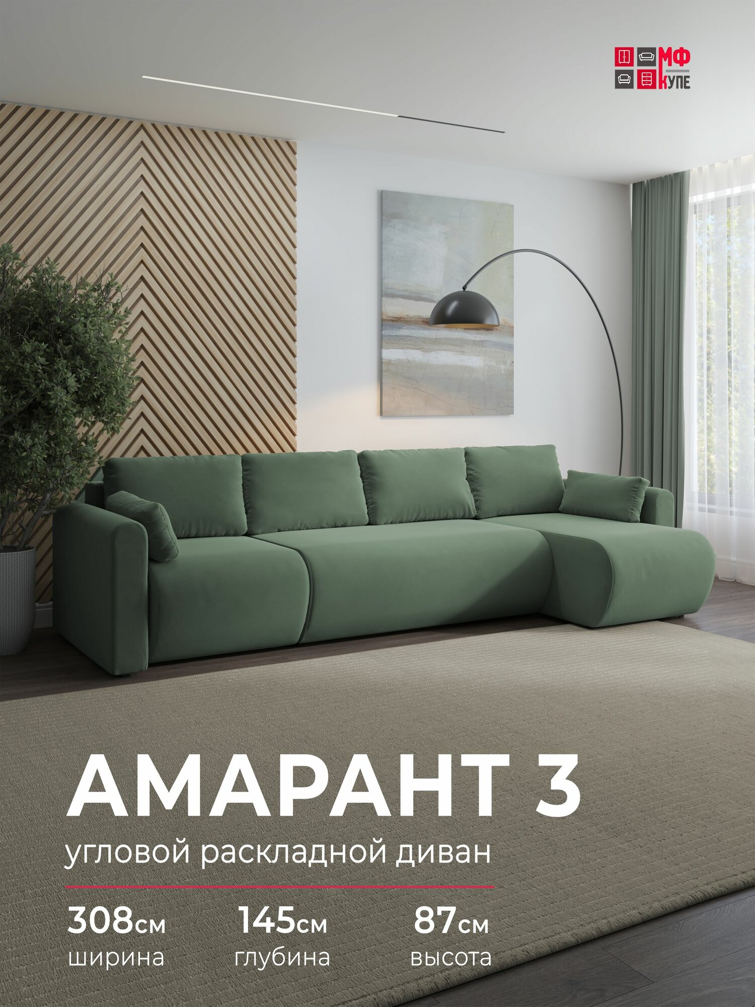 Угловой диван Амарант 3, раскладной, механизм еврокнижка, в цвете зеленый (Ультра Олив)