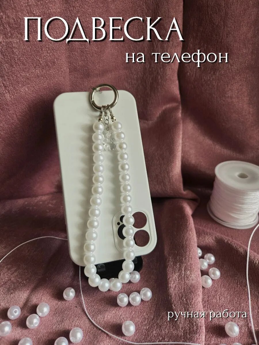 Обвес-подвеска SneggShop, металл, акрил, 18см, ручная работа, бусины на телефон с мишкой