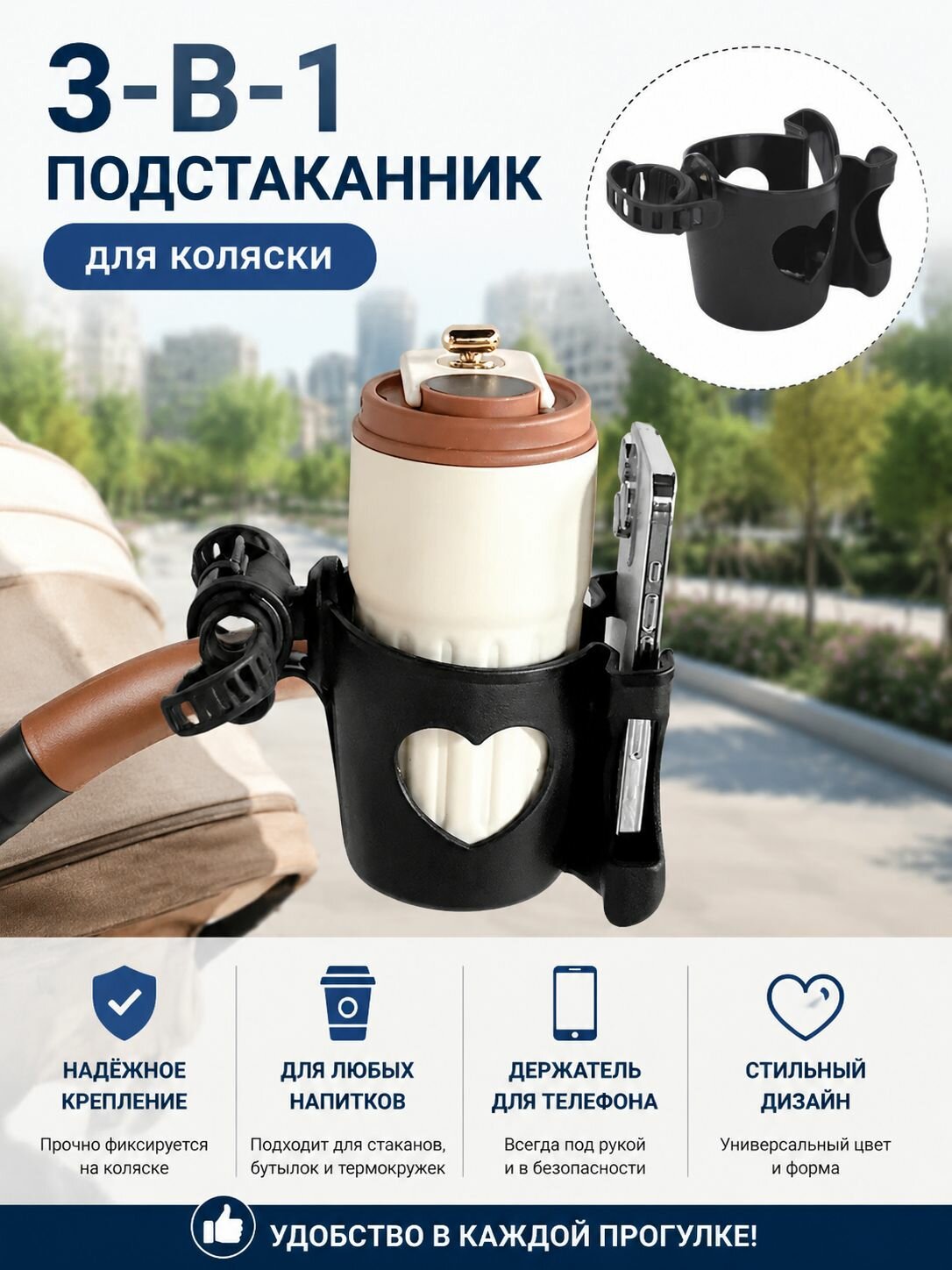 Подстаканник для коляски черный с отделом для телефона и бутылки на коляску держатель для стакана держатель для бутылки отсек для мобильного
