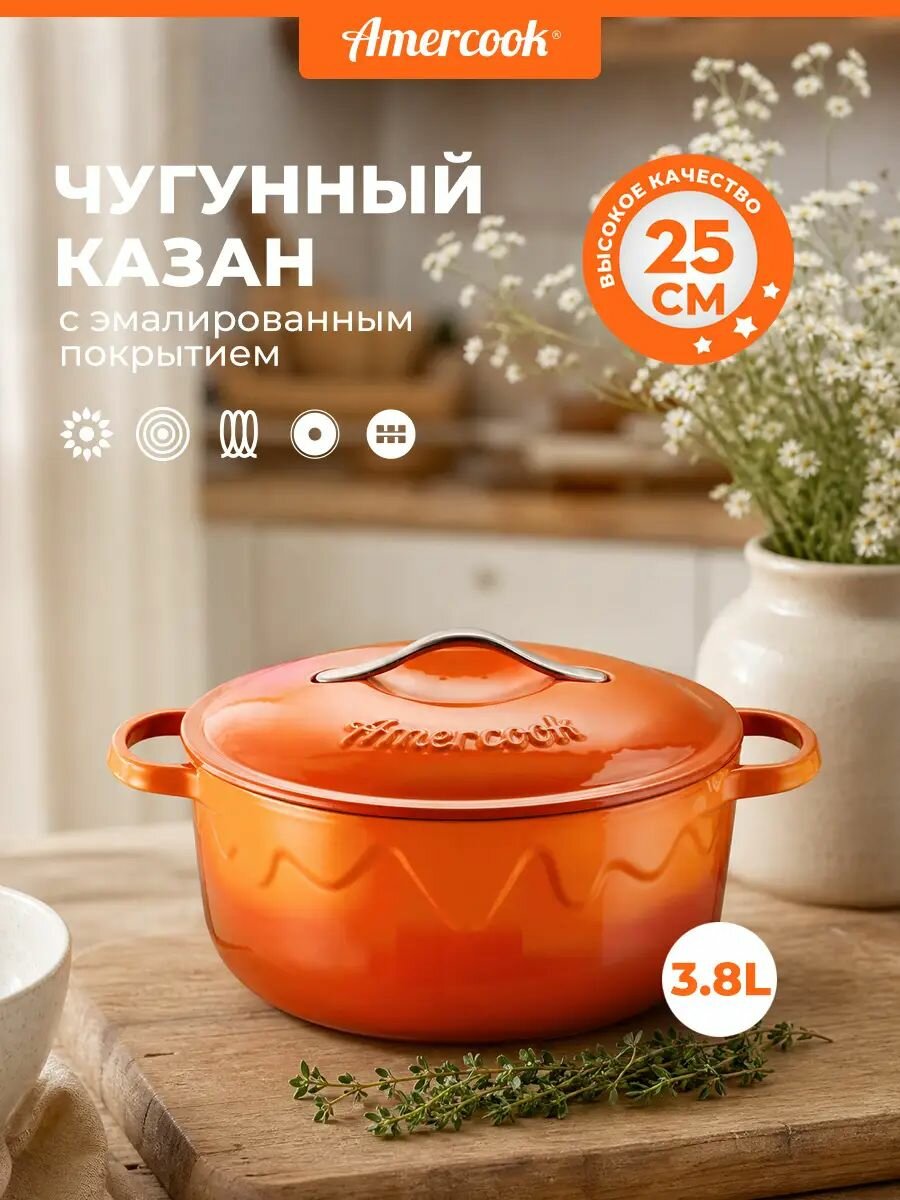 Amercook Кастрюля, Чугун, 3,8 л, 1 шт-