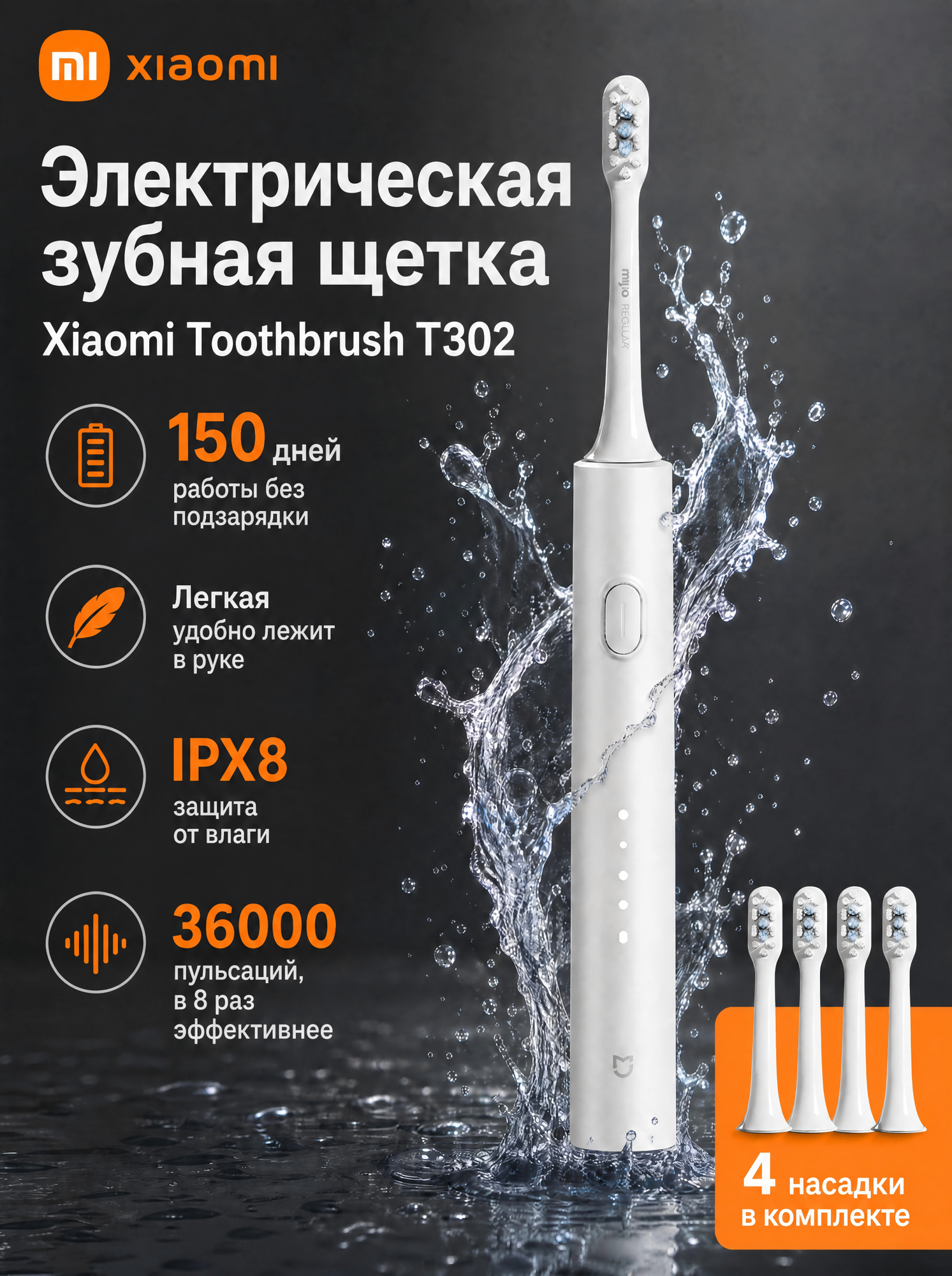 Зубная щётка ультразвуковая Xiaomi Mijia T302, электрическая, Серебро
