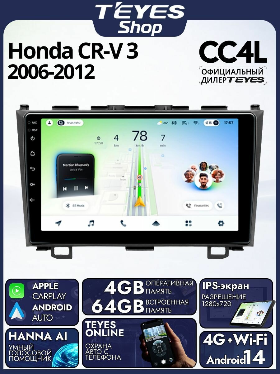 Магнитола Honda CRV CR-V 3 RE 2006-2012 Teyes CC4L 4/64GB, штатная магнитола, IPS, DSP,4G, Wi-Fi