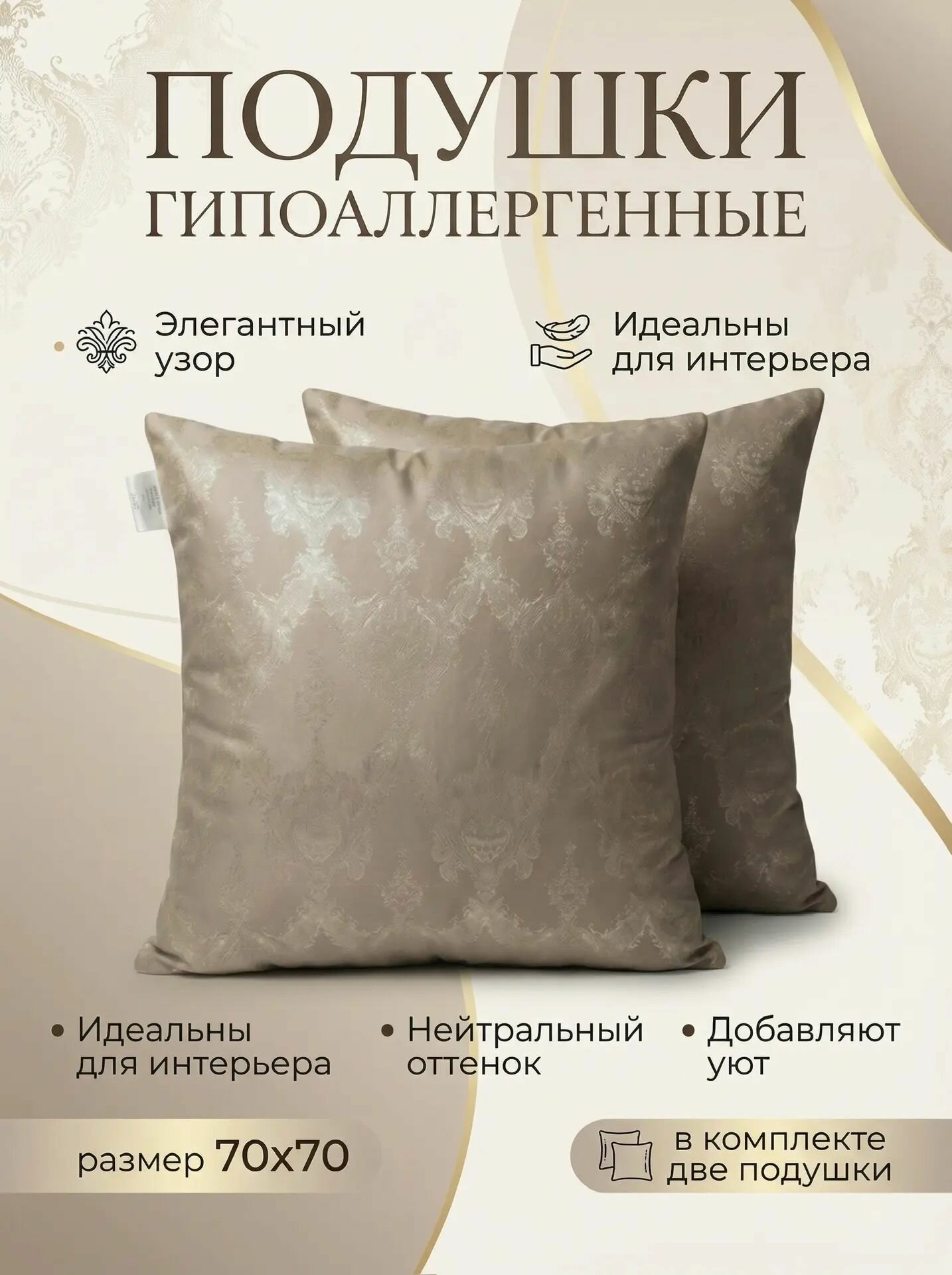 Подушка 70x70 см 2 шт
