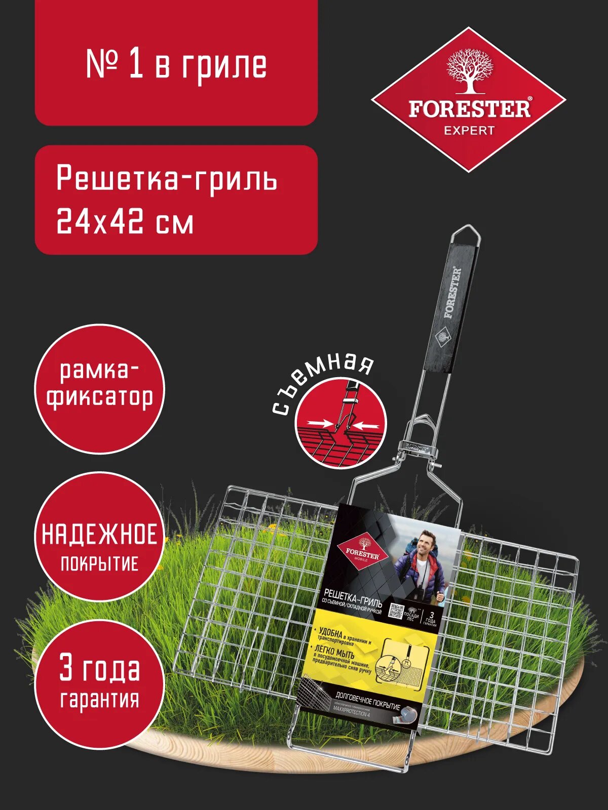 Решетка-гриль для стейков FORESTER, съемная ручка, большой размер, 42х24 см