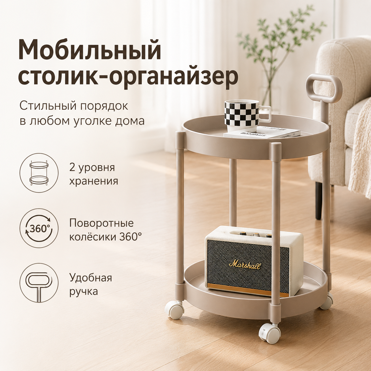 Мобильная двухэтажная круглая тележка-столик с ручкой, органайзер для гостиной и спальни