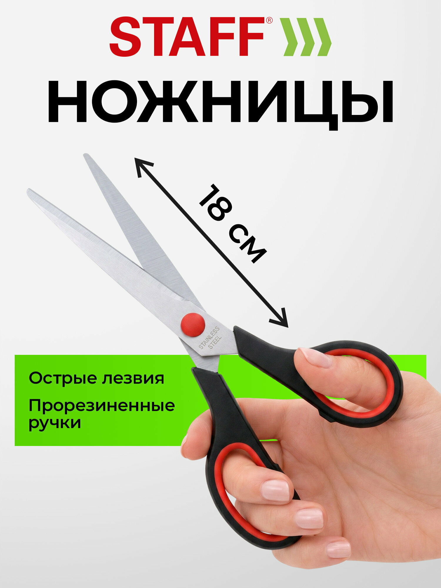 Ножницы канцелярские 180 мм универсальные для бумаги и картона, для школы и офиса, резиновые вставки, Staff, 238944