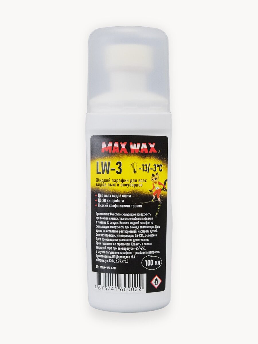 Жидкий парафин воск для лыж MAX WAX LW-3 на -13/-3, 100мл