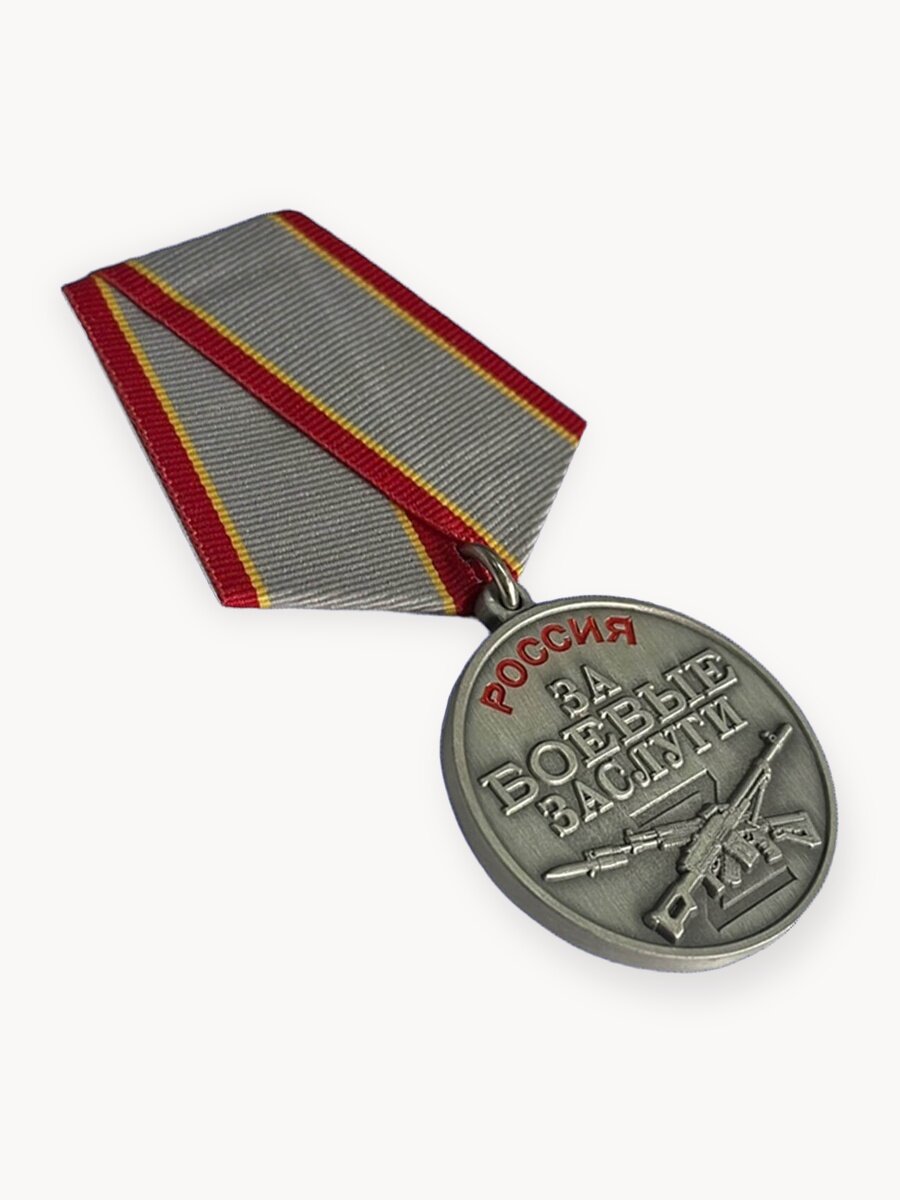 Медаль "За боевые заслуги", муляж, латунь, диаметр медали 37мм