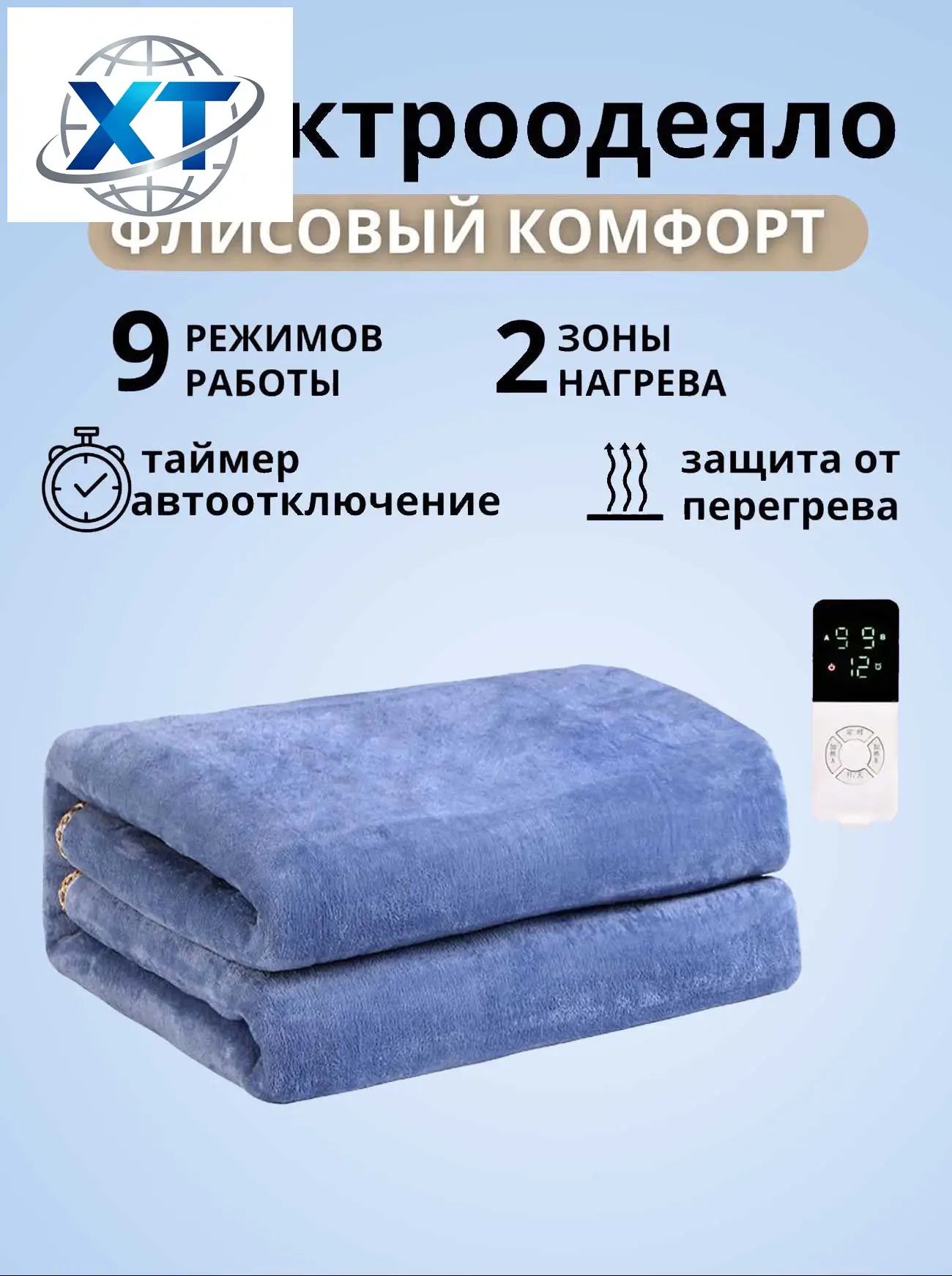 Электроодеяло 90x180 см, 120 Вт