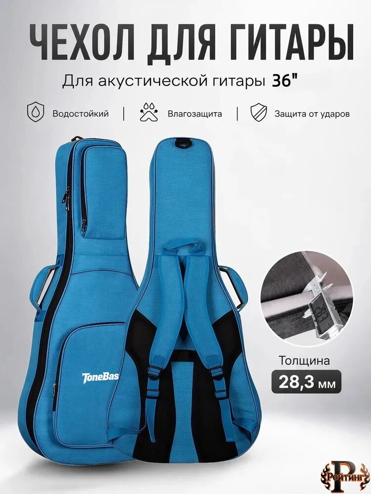 Универсальный чехол для акустической гитары 28,3 мм, 36 дюймов