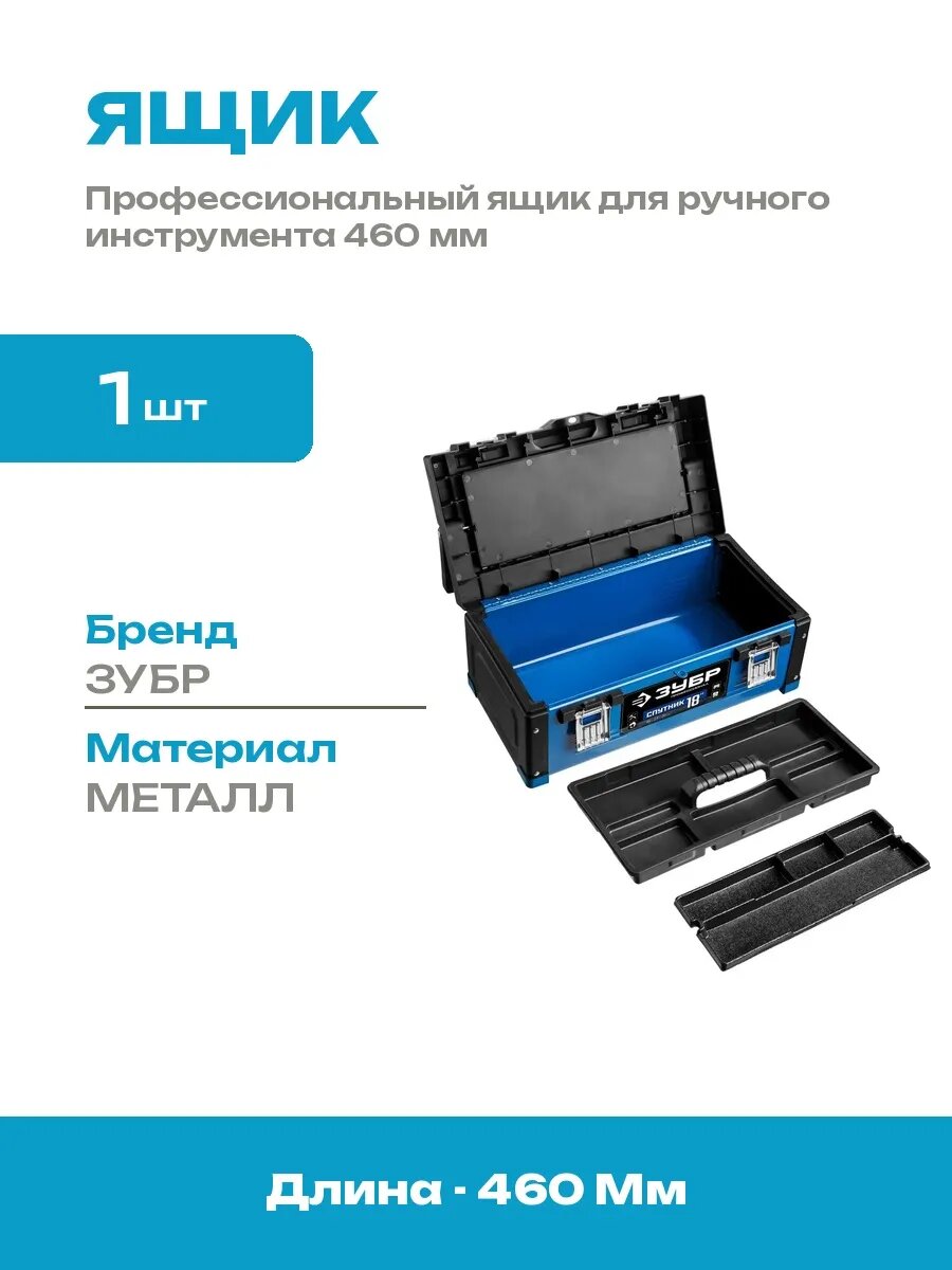 Кейс для ручного инструмента 46 см с металлическим замком