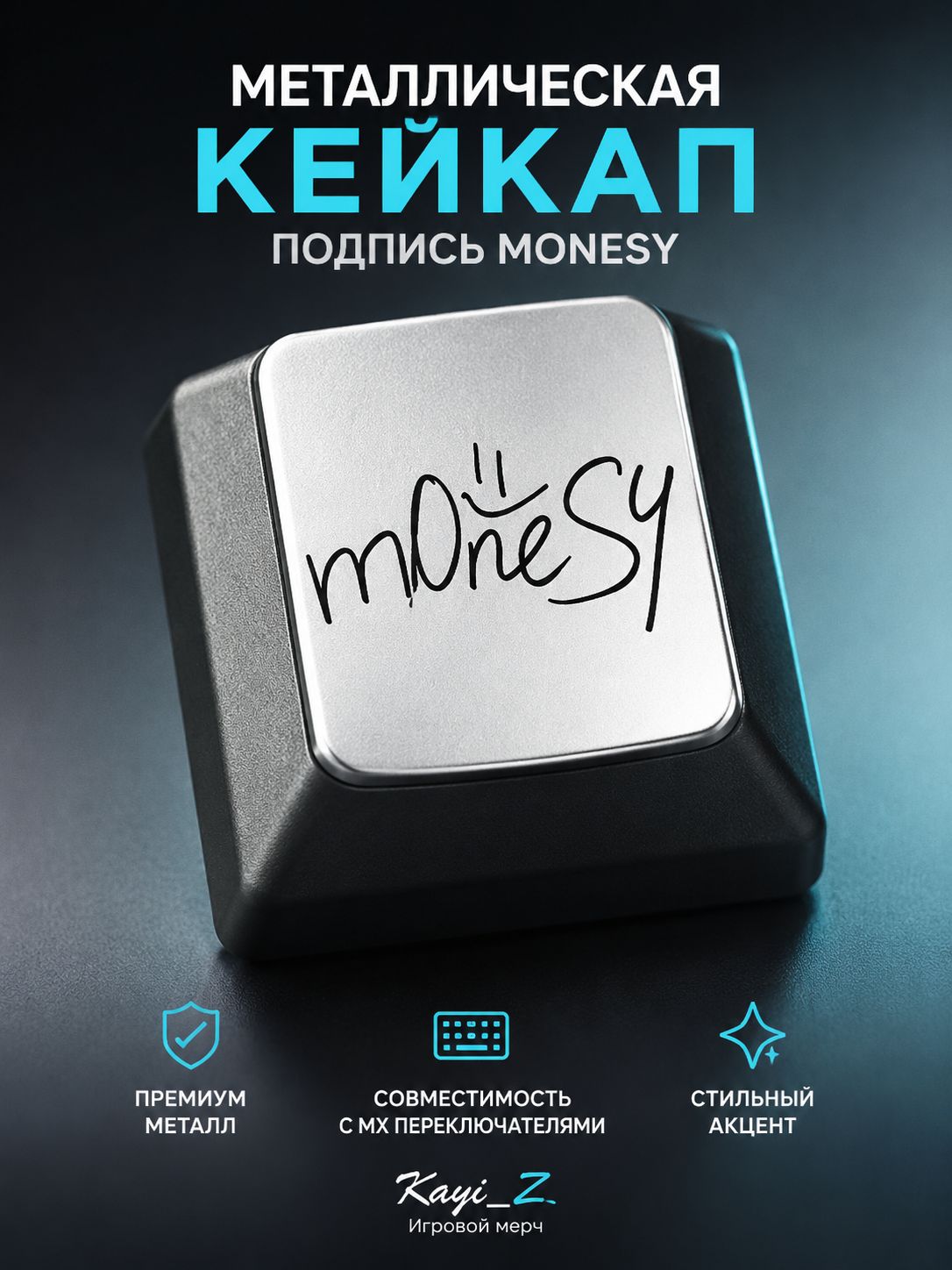 Металлический кейкап с автографом m0NESY