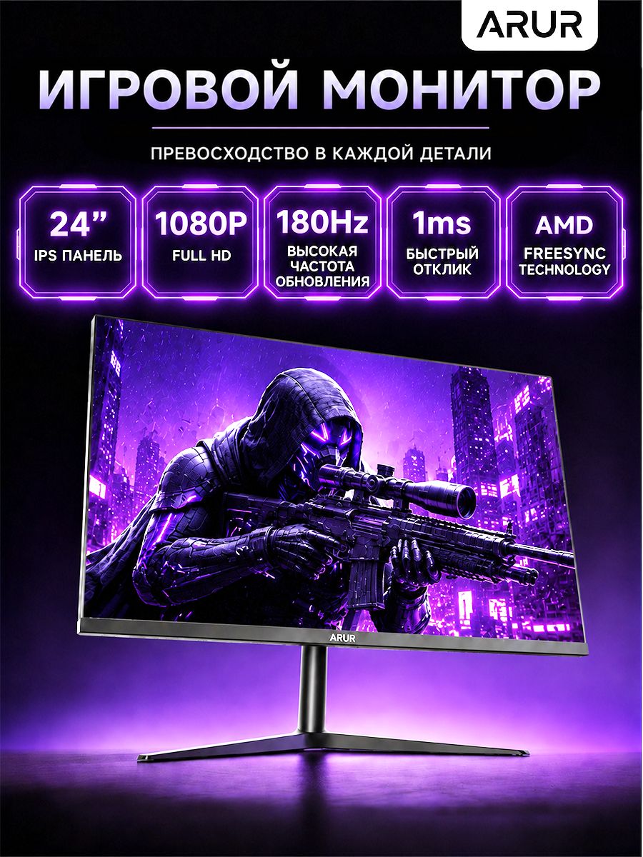 ARUR 24" Монитор, IPS, 1920x1080 Full HD, 180 Гц, голубой
