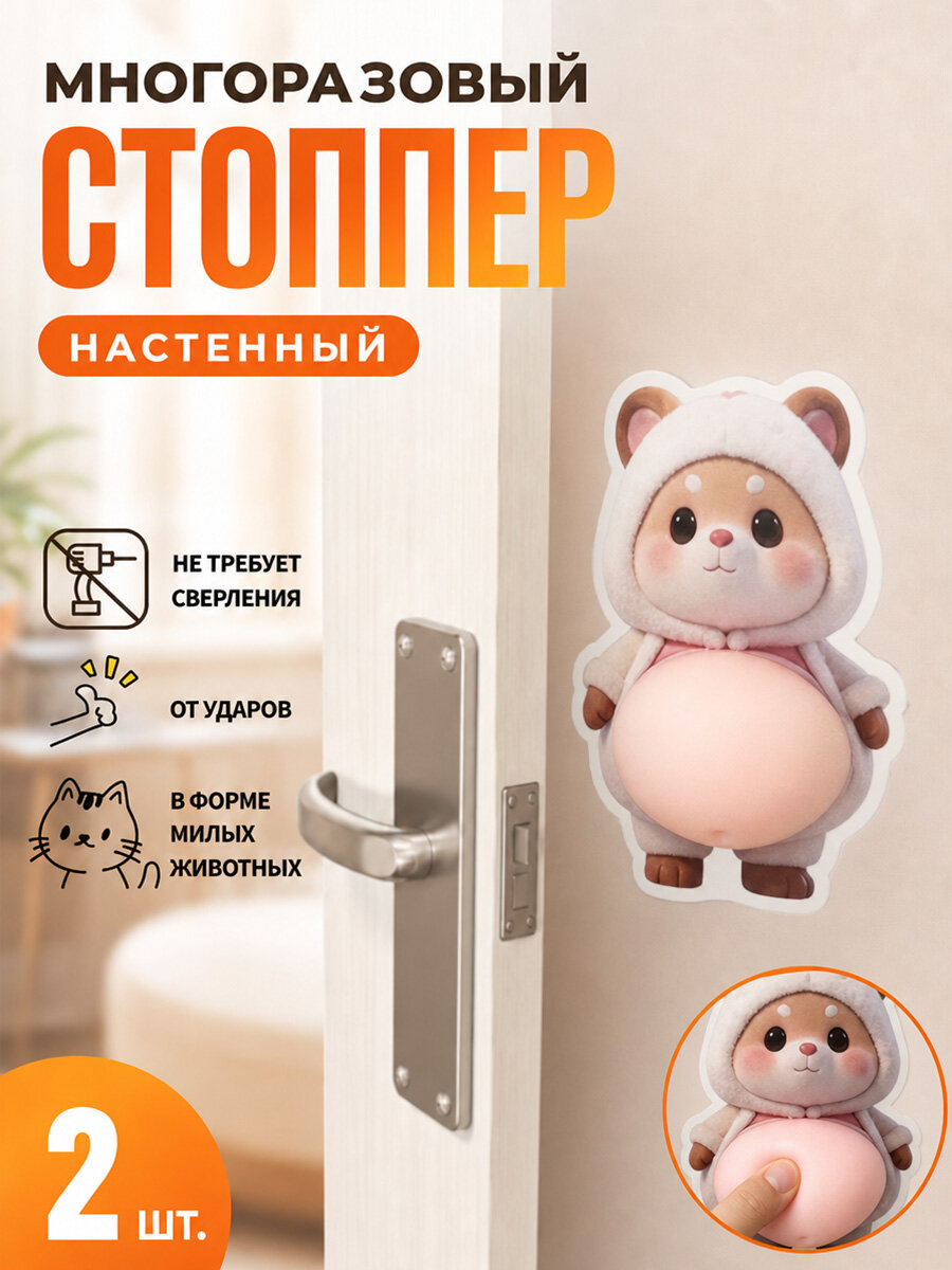 Стопер на дверь силиконовый антиударный, 2 шт, Защитные накладки
